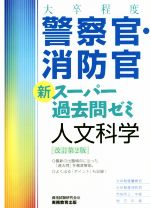 資格試験研究会(編者)販売会社/発売会社：実務教育出版発売年月日：2018/12/19JAN：9784788935341
