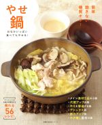 主婦の友社販売会社/発売会社：主婦の友社発売年月日：2018/12/18JAN：9784074356508
