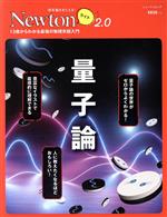 ニュートンプレス(編者)販売会社/発売会社：ニュートンプレス発売年月日：2020/05/11JAN：9784315522389