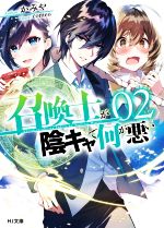 かみや(著者),comeo(イラスト)販売会社/発売会社：ホビージャパン発売年月日：2022/07/01JAN：9784798628691