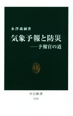 永澤義嗣(著者)販売会社/発売会社：中央公論新社発売年月日：2018/12/19JAN：9784121025203