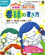 無藤隆(著者),大方美香(著者)販売会社/発売会社：ひかりのくに発売年月日：2018/12/17JAN：9784564609206／／付属品〜CD−ROM付