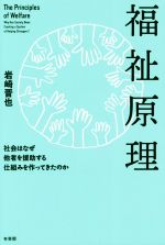 岩崎晋也(著者)販売会社/発売会社：有斐閣発売年月日：2018/12/19JAN：9784641174429