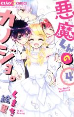 くまき絵里(著者)販売会社/発売会社：小学館発売年月日：2018/12/26JAN：9784098703234
