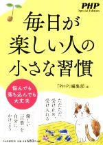 『PHP』編集部(編者)販売会社/発売会社：PHP研究所発売年月日：2018/12/20JAN：9784569842035