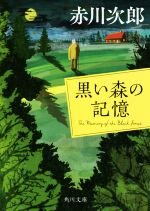 赤川次郎(著者)販売会社/発売会社：KADOKAWA発売年月日：2018/12/22JAN：9784041065976