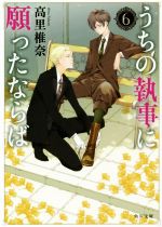 高里椎奈(著者)販売会社/発売会社：KADOKAWA発売年月日：2018/12/22JAN：9784041069912