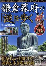 本郷和人(監修)販売会社/発売会社：宝島社発売年月日：2022/01/12JAN：9784299024237