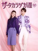 宝塚クリエイティブアーツ(編者)販売会社/発売会社：宝塚クリエイティブアーツ発売年月日：2022/04/26JAN：9784866491882