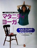 ウェンディティーズディル(著者),赤星里栄(訳者),木村慧心販売会社/発売会社：産調出版発売年月日：2001/11/20JAN：9784882822660