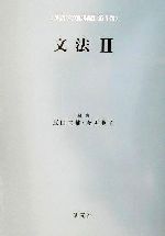 原口庄輔(編者),今西典子(編者),寺沢芳雄(その他)販売会社/発売会社：研究社/ 発売年月日：2001/12/10JAN：9784767431154