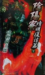 富樫倫太郎(著者)販売会社/発売会社：徳間書店発売年月日：2001/01/31JAN：9784198505189