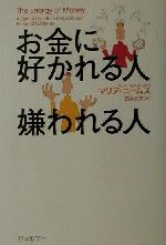 マリアニームス(著者),石井礼子(訳者)販売会社/発売会社：日本教文社/ 発売年月日：2001/05/20JAN：9784531081301