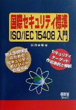田渕治樹(著者)販売会社/発売会社：オーム社/ 発売年月日：2001/05/20JAN：9784274946431