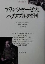 スティーヴンベラー(著者),坂井栄八郎(訳者),川瀬美保(訳者)販売会社/発売会社：刀水書房発売年月日：2001/09/04JAN：9784887082816