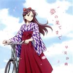 早見沙織販売会社/発売会社：ワーナー・ブラザース・ホームエンターテイメント(ワーナー・ブラザース・ホームエンターテイメント)発売年月日：2017/11/08JAN：4548967341416卓越した演技力、美しい声質で多くのアニメ作品に出演...