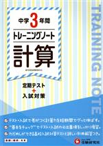 中学教育研究会(著者)販売会社/発売会社：受験研究社発売年月日：2018/05/01JAN：9784424385370／／付属品〜別冊付
