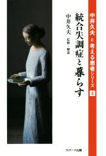 中井久夫販売会社/発売会社：ラグーナ出版発売年月日：2018/12/25JAN：9784904380550