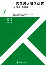 岩永理恵(著者),卯月由佳(著者),木下武徳(著者)販売会社/発売会社：有斐閣発売年月日：2018/12/21JAN：9784641150614