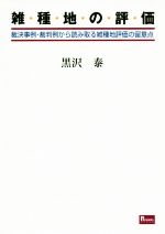 黒沢泰(著者)販売会社/発売会社：プログレス発売年月日：2018/12/21JAN：9784905366843