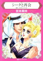 宮本果林(著者),クリスティ・ゴールド販売会社/発売会社：ハーパーコリンズ・ジャパン発売年月日：2018/12/27JAN：9784596959867