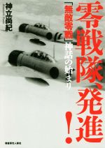 神立尚紀(著者)販売会社/発売会社：潮書房光人新社発売年月日：2018/12/21JAN：9784769816676