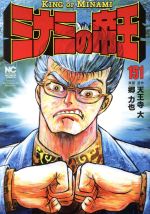 郷力也(著者),天王寺大販売会社/発売会社：日本文芸社発売年月日：2019/01/09JAN：9784537138566