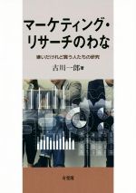 古川一郎(著者)販売会社/発売会社：有斐閣発売年月日：2018/12/25JAN：9784641165366