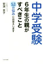安浪京子(著者)販売会社/発売会社：朝日学生新聞社発売年月日：2018/12/25JAN：9784909064660