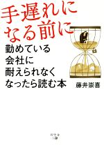 藤井祟喜(著者)販売会社/発売会社：幻冬舎メディアコンサルティング/幻冬舎発売年月日：2018/12/27JAN：9784344919235