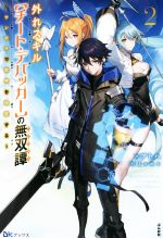 アトハ(著者),fame(イラスト)販売会社/発売会社：ぶんか社発売年月日：2022/07/05JAN：9784821146307