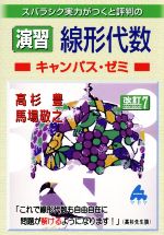 高杉豊(著者),馬場敬之(著者)販売会社/発売会社：マセマ発売年月日：2022/07/05JAN：9784866152516