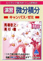 馬場敬之(著者),高杉豊(著者)販売会社/発売会社：マセマ発売年月日：2022/07/05JAN：9784866152509