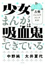 中野純(著者),大井夏代(著者)販売会社/発売会社：方丈社発売年月日：2018/12/27JAN：9784908925382