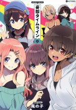 風の子(著者)販売会社/発売会社：KADOKAWA発売年月日：2018/12/27JAN：9784046040251
