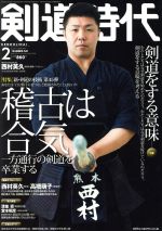 体育とスポーツ出版社販売会社/発売会社：体育とスポーツ出版社発売年月日：2018/12/22JAN：4910036710292［特集］●稽古は合気—方通行の剣道を卒業する◇林邦夫　合気の稽古から「相応一致」の剣道へ◇氏家道男　上懸かりの稽古...