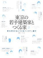 建築ジャーナル(編者)販売会社/発売会社：建築ジャーナル発売年月日：2018/12/21JAN：9784860351120