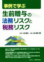 湊義和(著者),湊信明(著者)販売会社/発売会社：大蔵財務協会発売年月日：2018/12/25JAN：9784754726089