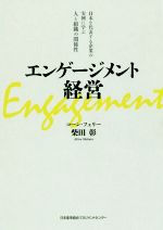 柴田彰(著者)販売会社/発売会社：日本能率協会マネジメントセンター発売年月日：2018/12/22JAN：9784820731627