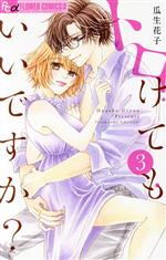 瓜生花子(著者)販売会社/発売会社：小学館発売年月日：2019/01/10JAN：9784098703456