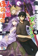 流優(著者),だぶ竜販売会社/発売会社：KADOKAWA発売年月日：2019/01/10JAN：9784040730110