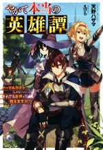 天野ハザマ(著者),えびら販売会社/発売会社：KADOKAWA発売年月日：2019/01/10JAN：9784040730103