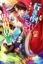 夏野夜子(著者),赤井てら販売会社/発売会社：KADOKAWA発売年月日：2019/01/10JAN：9784047354494