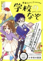 高濱正伸販売会社/発売会社：実務教育出版発売年月日：2018/12/26JAN：9784788913172