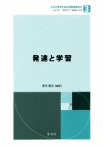 鹿毛雅治(著者)販売会社/発売会社：学文社発売年月日：2018/12/20JAN：9784762028366