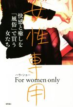 ハラ・ショー(著者)販売会社/発売会社：徳間書店発売年月日：2018/12/22JAN：9784198647445