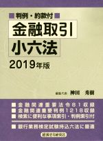神田秀樹(編者)販売会社/発売会社：経済法令研究会発売年月日：2018/12/26JAN：9784766824292