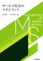 村松潤一(著者),山口隆久(著者)販売会社/発売会社：同文舘出版発売年月日：2018/12/26JAN：9784495649418