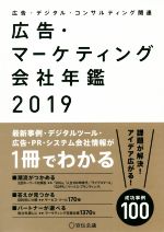 宣伝会議(編者)販売会社/発売会社：宣伝会議発売年月日：2018/12/27JAN：9784883354504