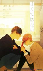月村奎(著者),yoco販売会社/発売会社：大洋図書発売年月日：2019/01/31JAN：9784813013211